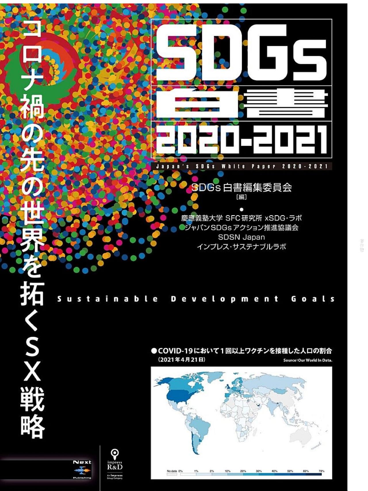 Think the Earth | SDGs for School | SDGs for School 関連教材